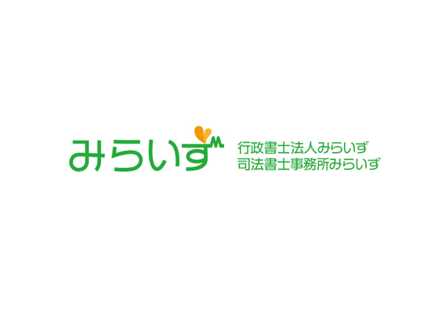行政書士法人・司法書士事務所みらいず様と業務提携を始めました 鹿児島の相続・不動産のことなら「かごしま相続不動産」 株式会社さいはら